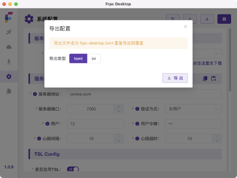 Frpc-Desktop v1.0.9 更新内容 🎉