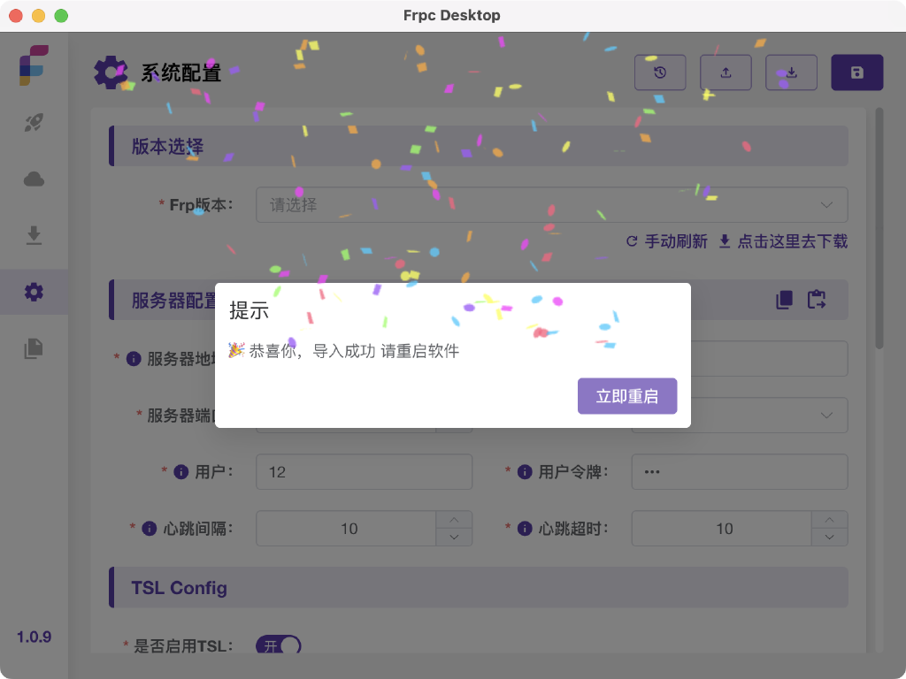 Frpc-Desktop v1.0.9 更新内容 🎉